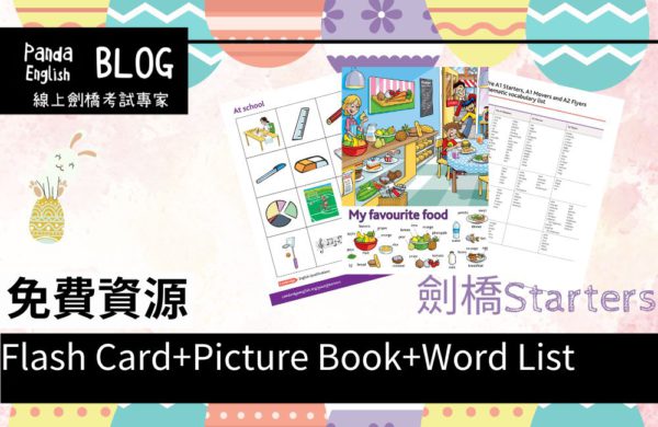 【劍橋考試】免費Starters Flash Card+Word List - Panda English: 劍橋英語、英文拼音班、中小學及 ...